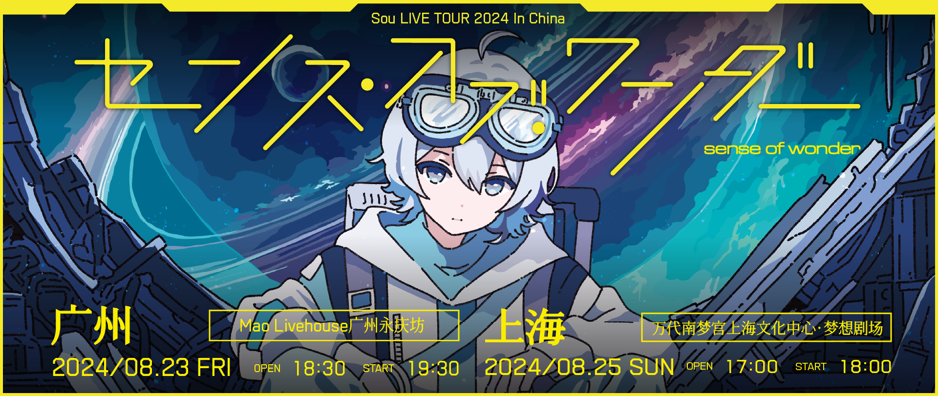 Sou LIVE TOUR 2024 In China 上海公演 | 凌創文化チケットシステム